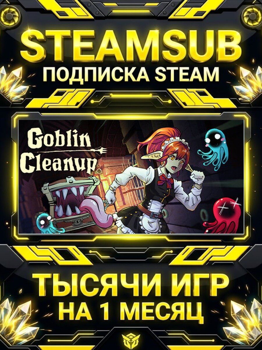 Goblin Cleanup — подписка Steam на месяц, 7000+ игр на аккаунтах для ПК (РФ + СНГ)