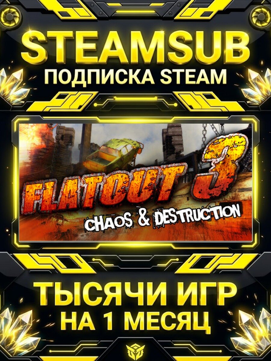 Flatout 3: Chaos and Destruction — подписка Steam на месяц, 7000+ игр на аккаунтах для ПК (РФ + СНГ)