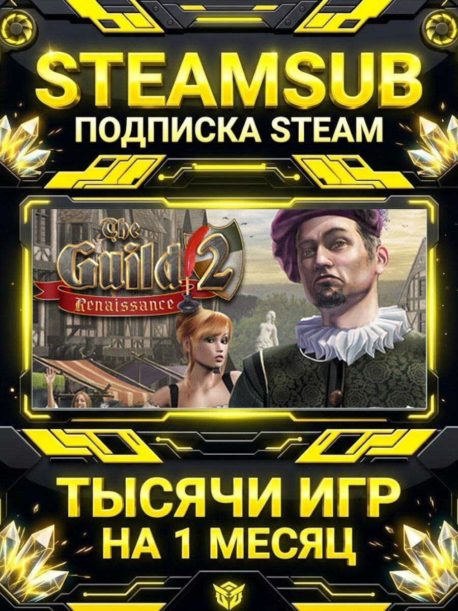 The Guild II Renaissance — подписка Steam на месяц, 7000+ игр на аккаунтах для ПК (РФ + СНГ)