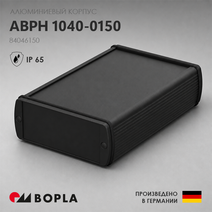 Корпус BOPLA ABPH 1040-0150 Alubos, горизонтально разделенный, 108х42х150, IP65