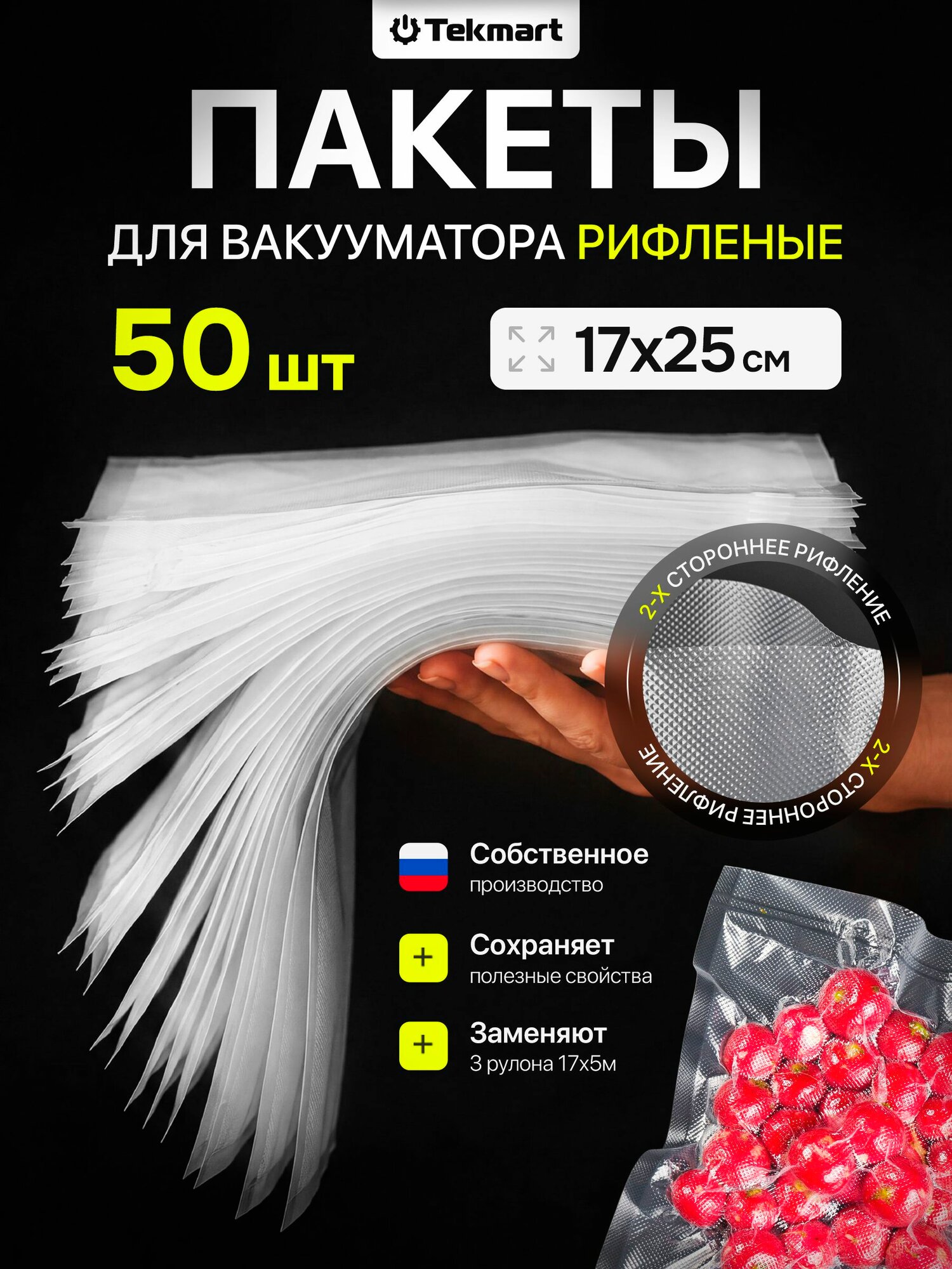 Пакеты для вакууматора рифленые 17х25 50 штук
