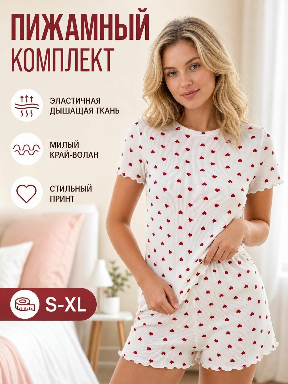 Пижама Базовая коллекция