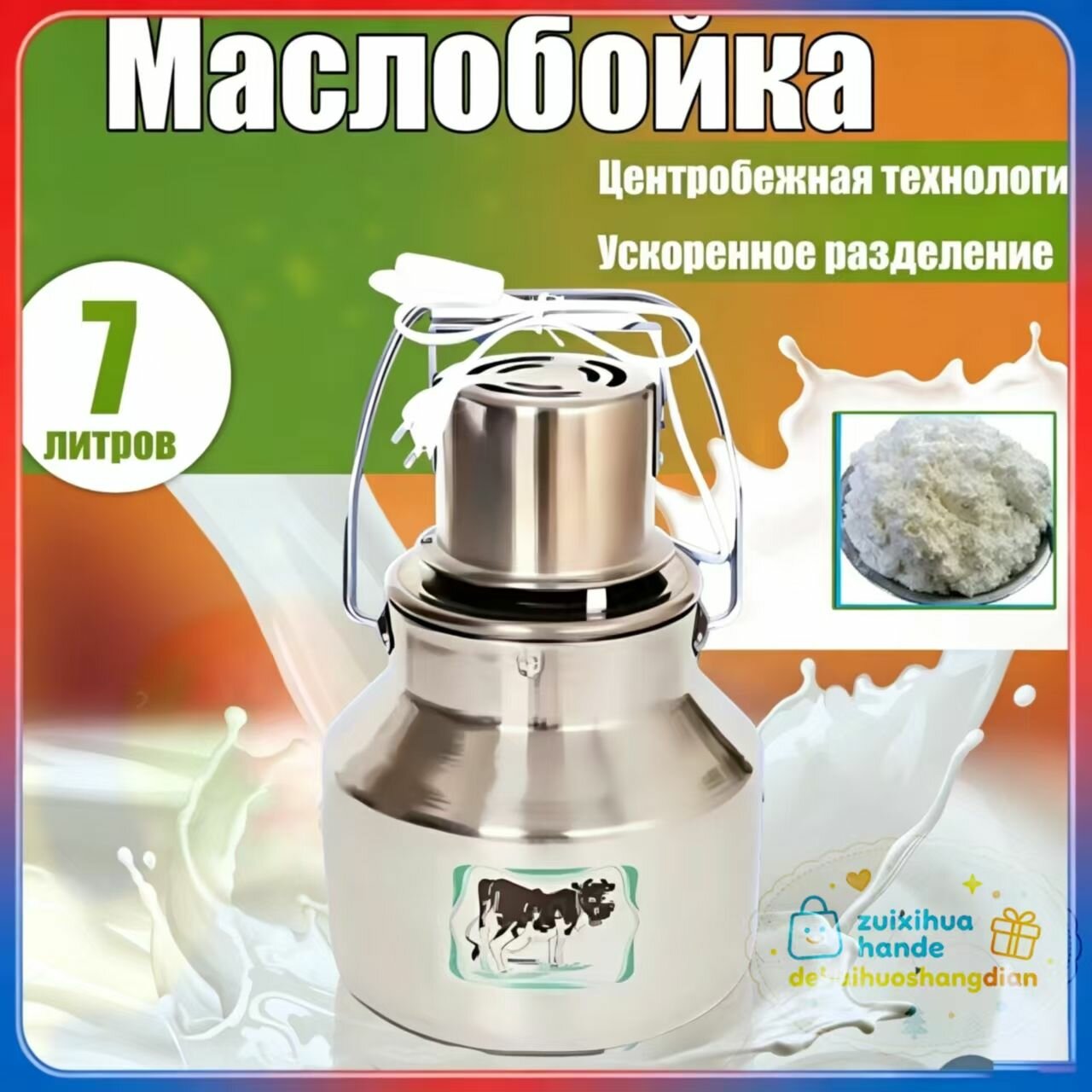 Маслобойка электрическая для сливочного масла, Сепаратор для молока электрический,7л.