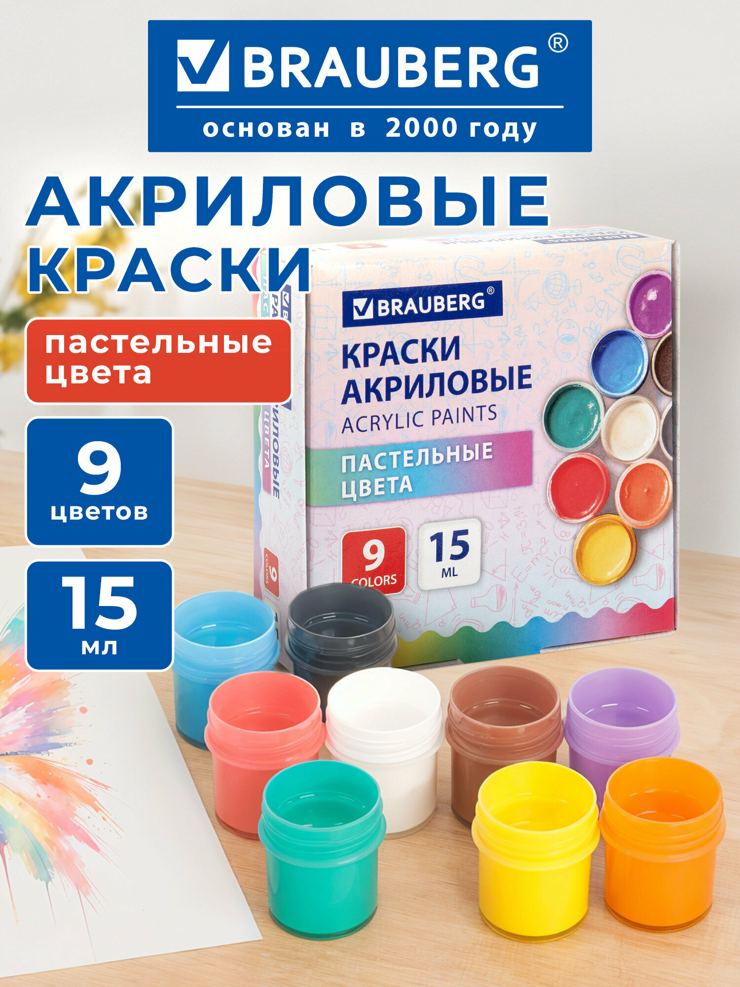 Акриловые краски художественные пастельные акрил набор 9 цветов для рисования и творчества по 15 мл, Brauberg, 192693