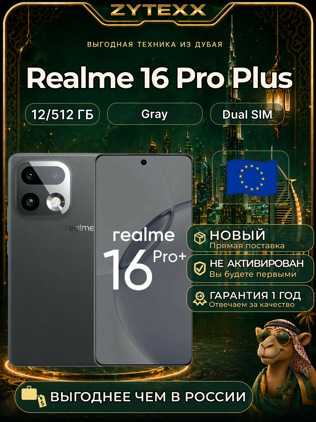 Смартфон Realme 16 Pro Plus 12/512 Gb (Gray|Серый) Регион - EU
