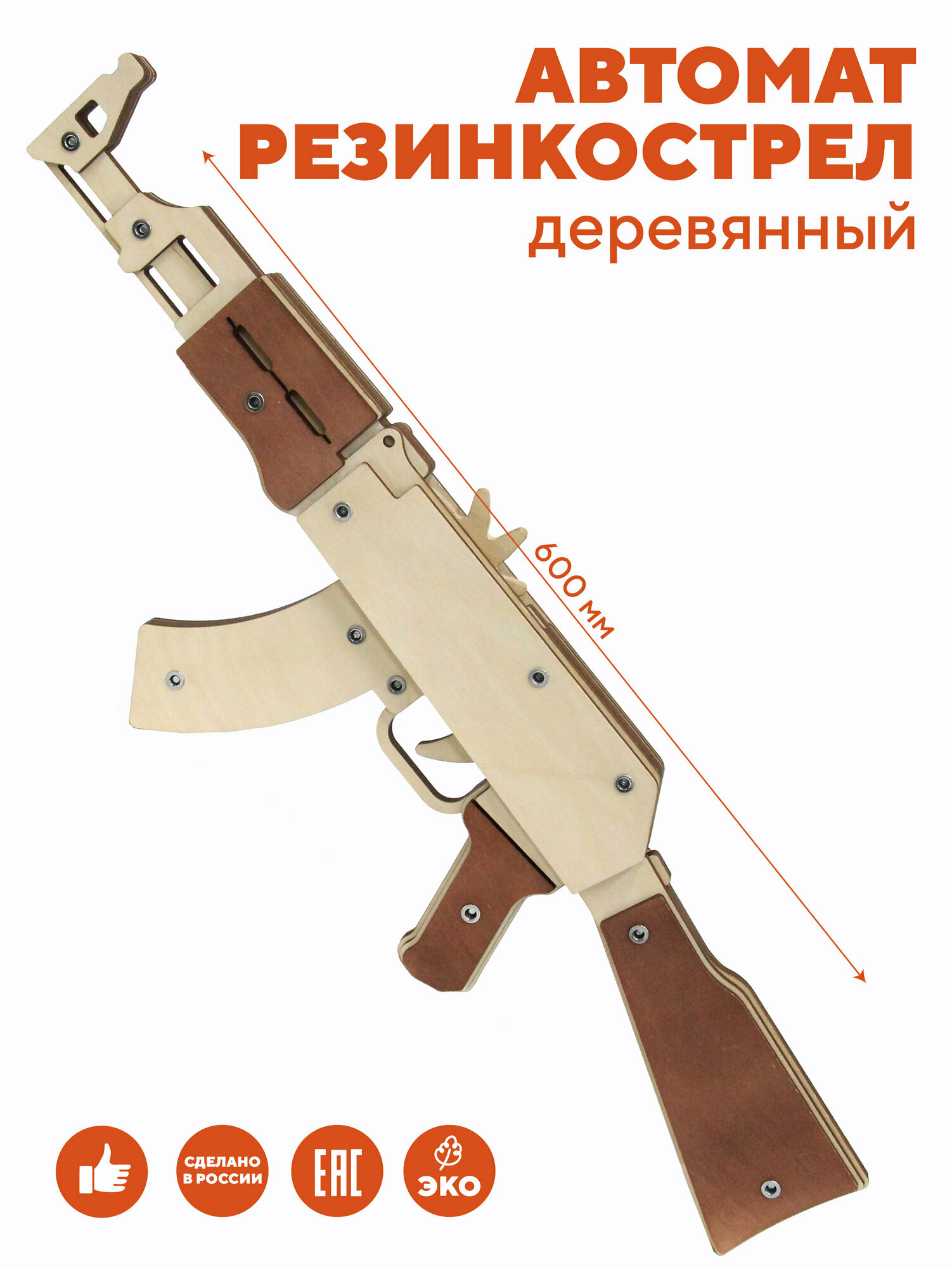 Игрушечный автомат резинкострел YOSHATOYS K-01-40, деревянный, съемный приклад, резинки в комплекте