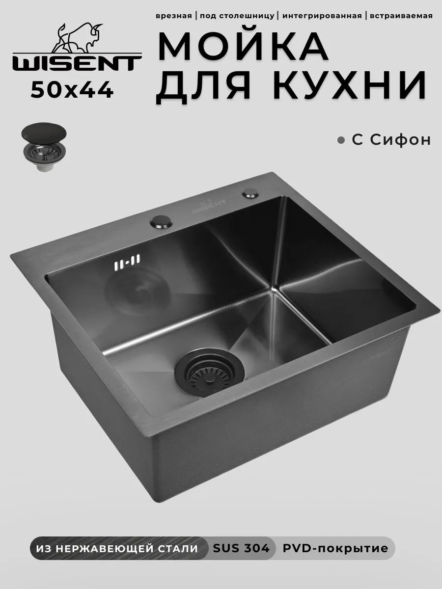 Мойка для кухни нержавеющая 50х44, с PVD покрытием графит. Сифон с ситечком.