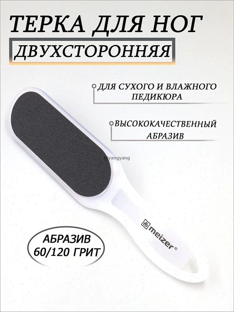 Педикюрная наждачная терка для ног и пяток