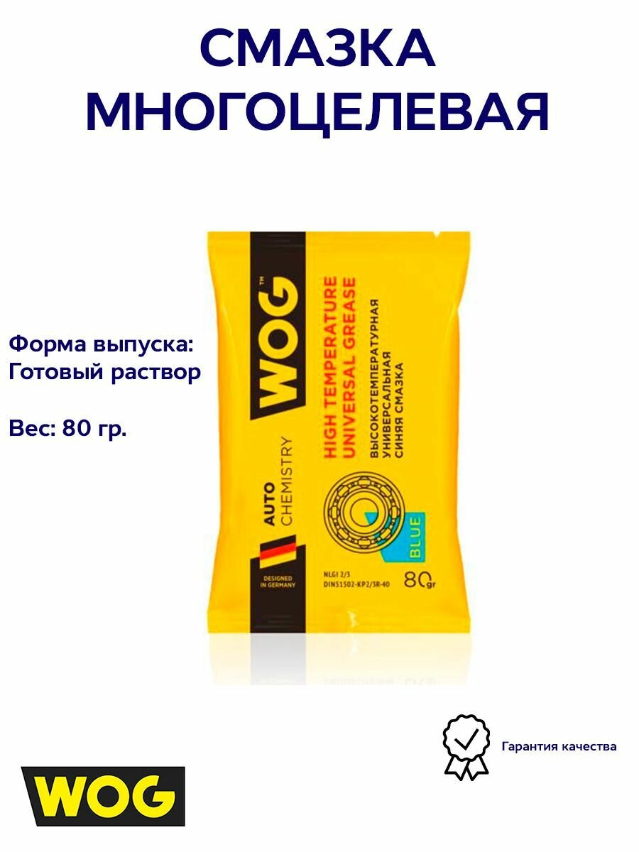 Смазка многоцелевая синяя стик-пакет 80гр WOG WGC0615