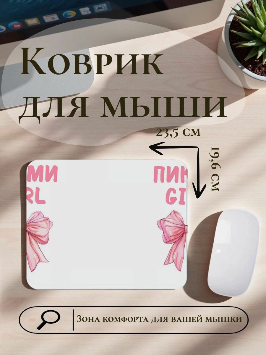 Коврик для мыши Пикми Гёрл розовый бант аниме геймерский