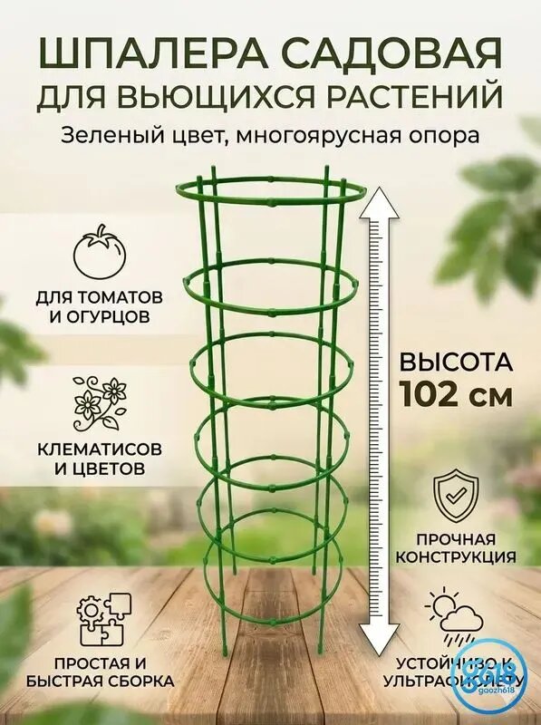 Подставка для цветов х 102 см