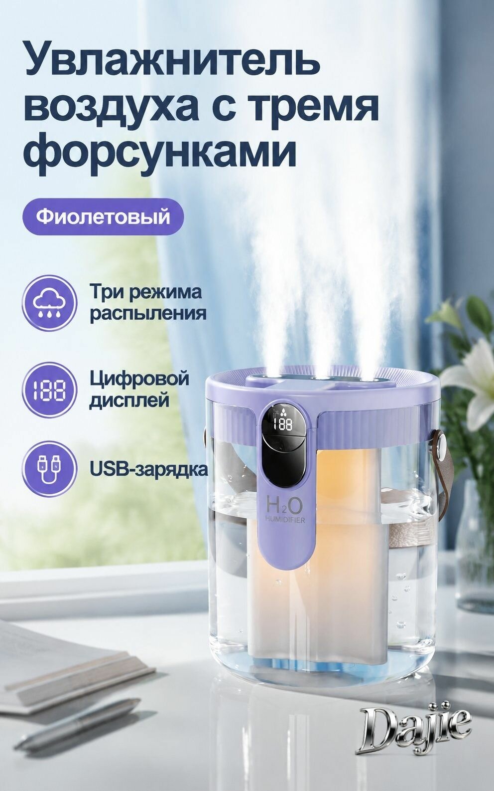 Увлажнитель воздуха с тремя соплами, заряжаемый, фиолетовый, 10 л, USB, для дома и офиса