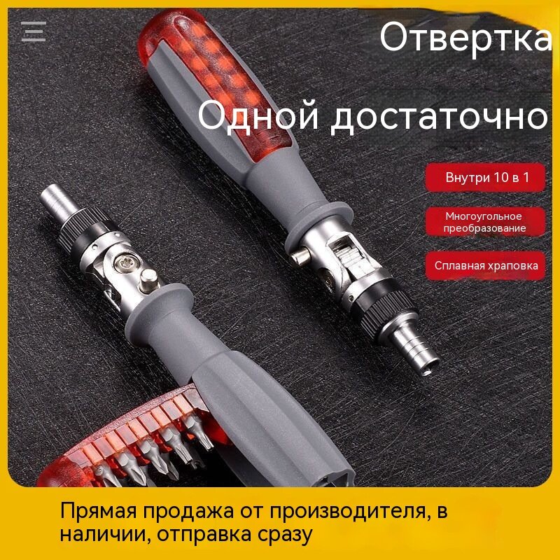 Набор отверток 10-в-1 трещоточный многофункциональный с битами Cr-V