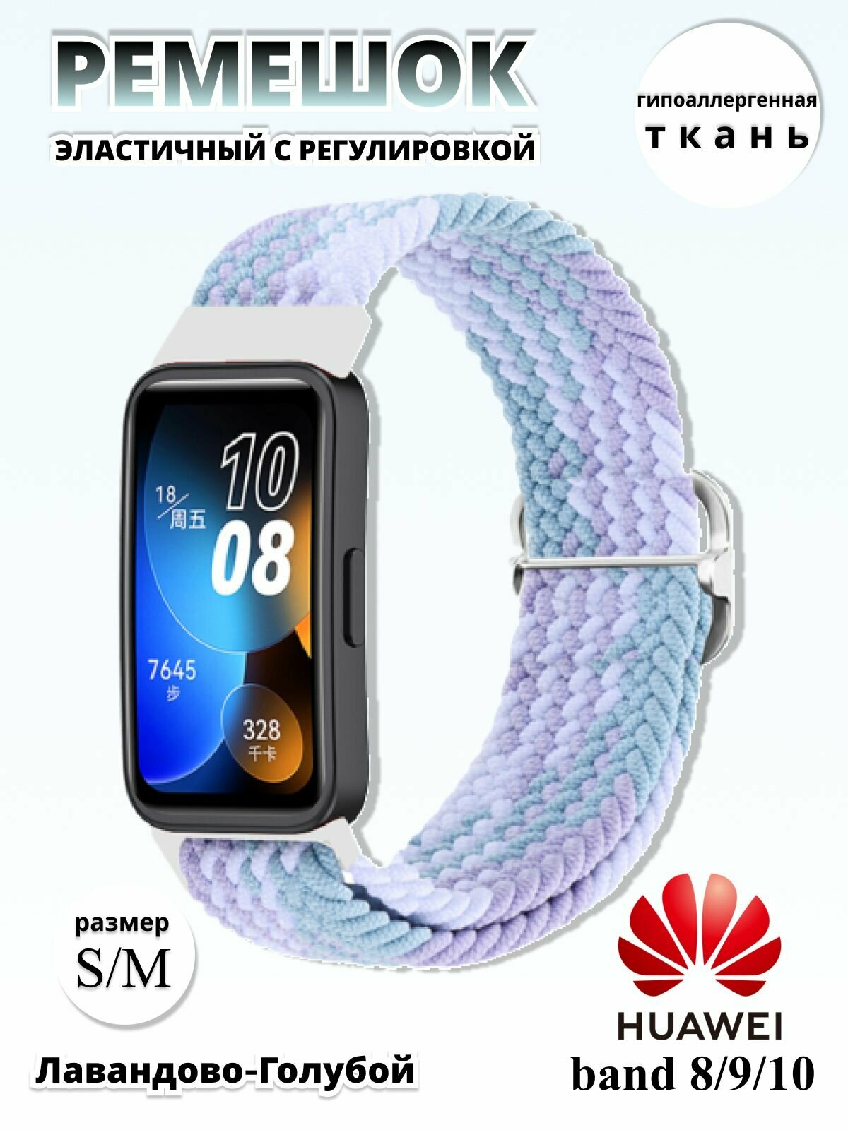 Плетёный ремешок из эластичной ткани для фитнес браслета Huawei Band 8 / 9 / 10 ( Хуавей Бэнд ) сиренево-бирюзовый Fit