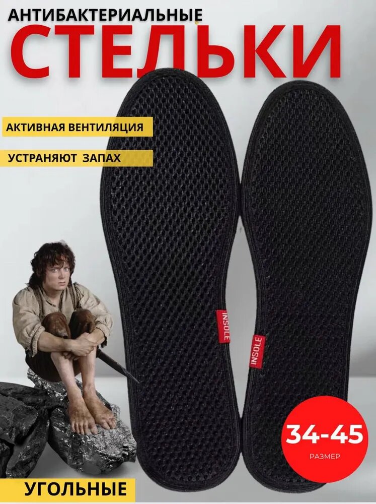 Стельки для обуви спортивные для кроссовок летние, 43 размер