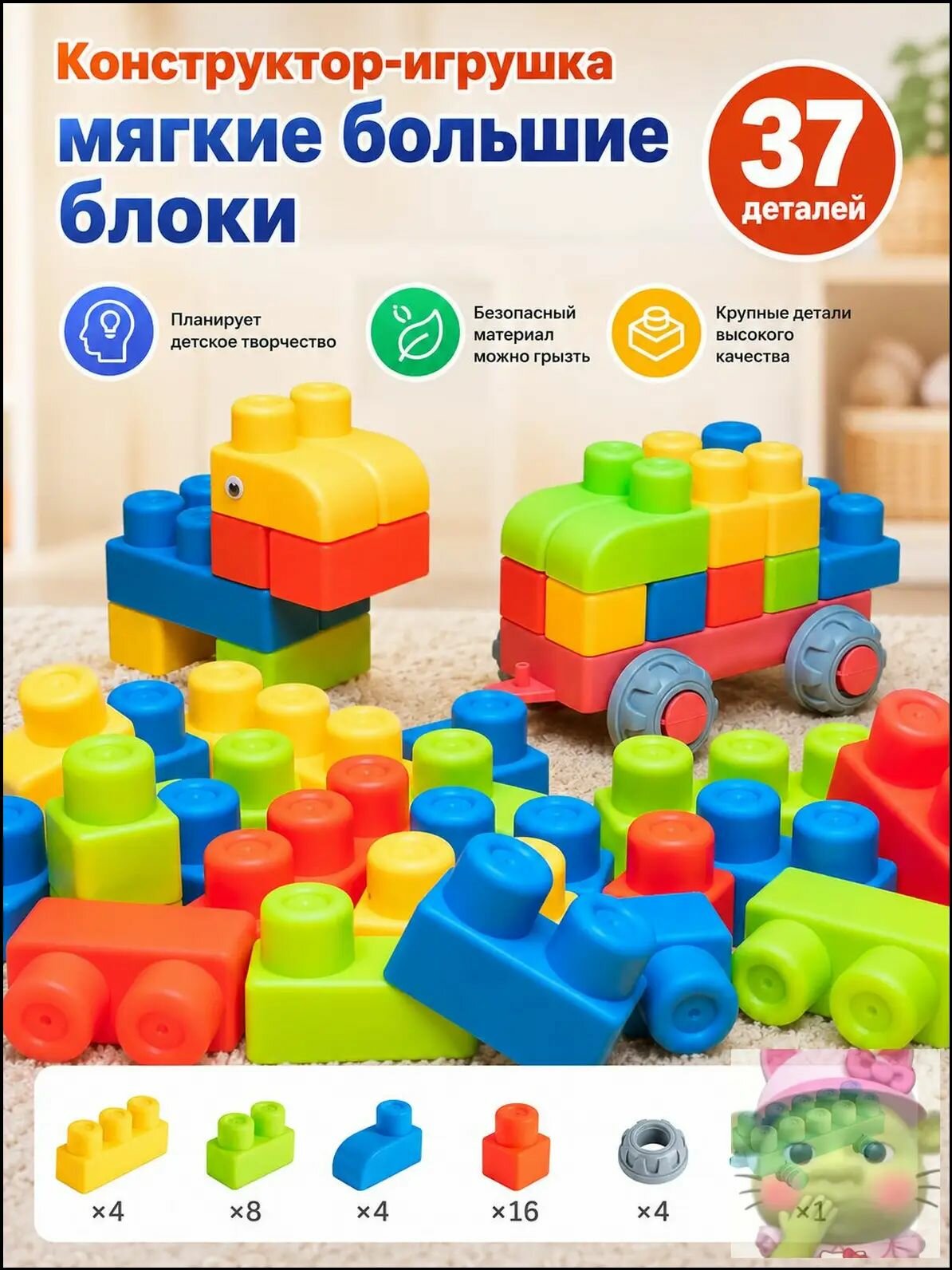 Конструктор-игрушка из мягких больших блоков, безопасная для самых маленьких 37 деталь