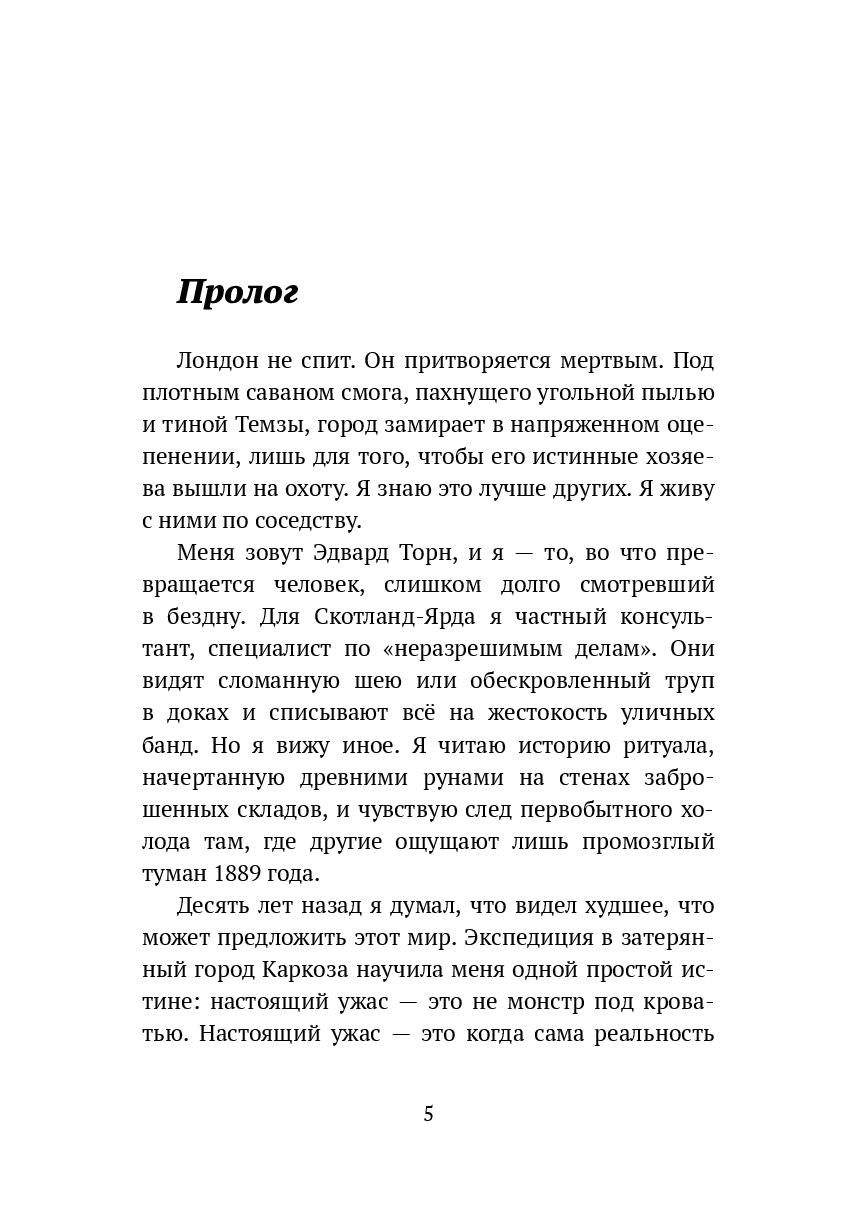 Договор Теней — фото 1