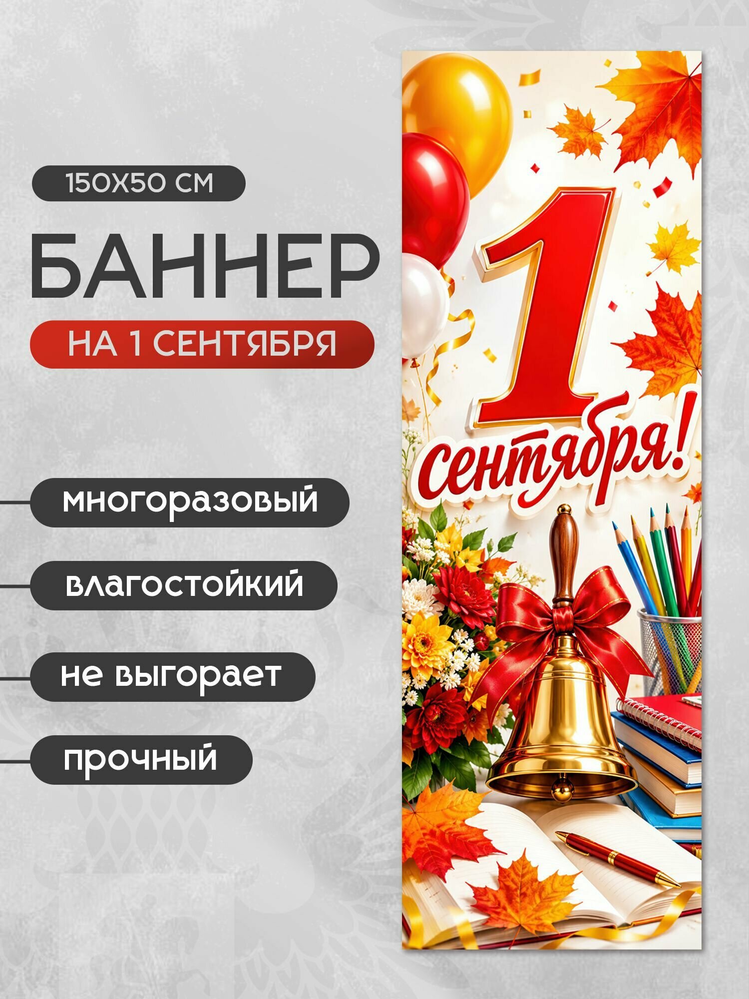 Баннер 1 сентября