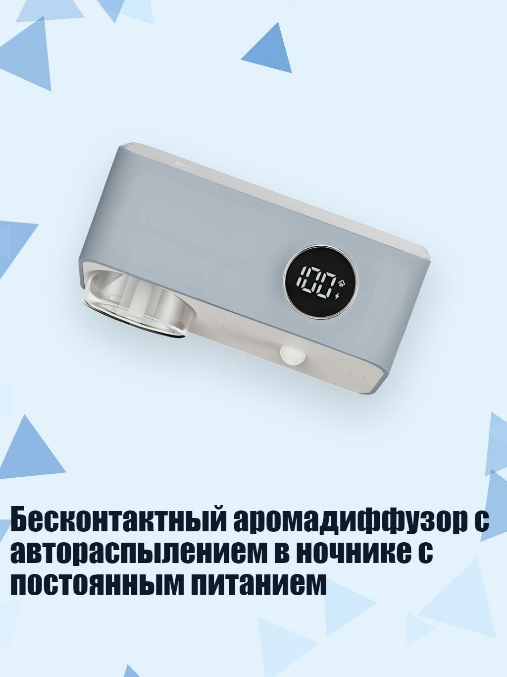 Бесконтактный аромадиффузор с автораспылением в ночнике с постоянным питанием, Серый