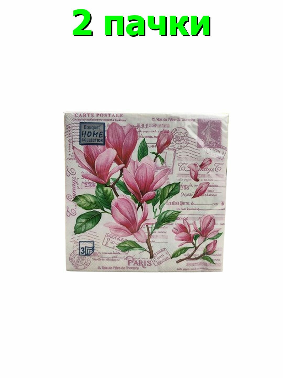 2 пачки Салфетки бумажные трехслойные "Art Bouquet Home Collection" Открытка с магнолиями, 33х33 см, в пачке 20 штук