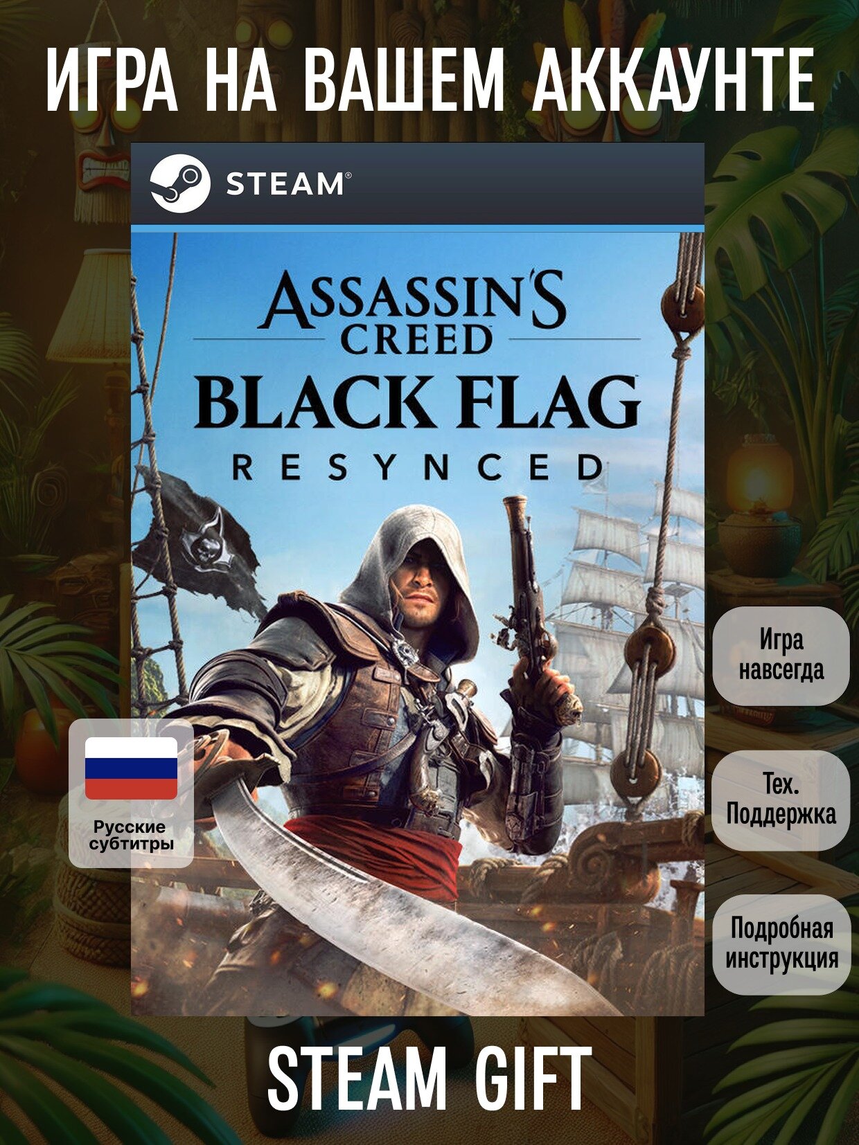 Assassin's Creed Black Flag Resynced Del. Ed. | Steam (PC) | Экшены | Цифровая версия