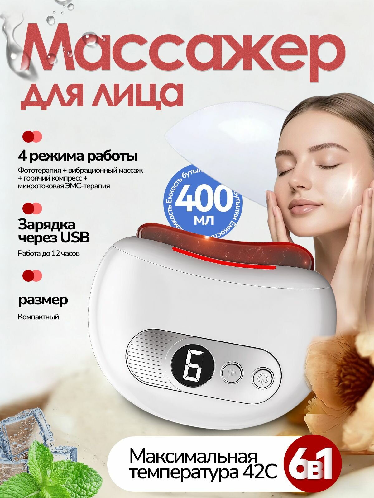 WAN Массажер для лица и ног, для лифтинга лица и снятия отеков ног. Подарок на День святого Валентина