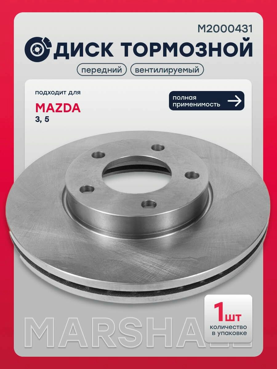Диск тормозной передний Мазда 3 БК, BL, 5 CR, СВ, BP4Y3325XB, C24Y3325XC9A, BP4Y3325XC, SD4401