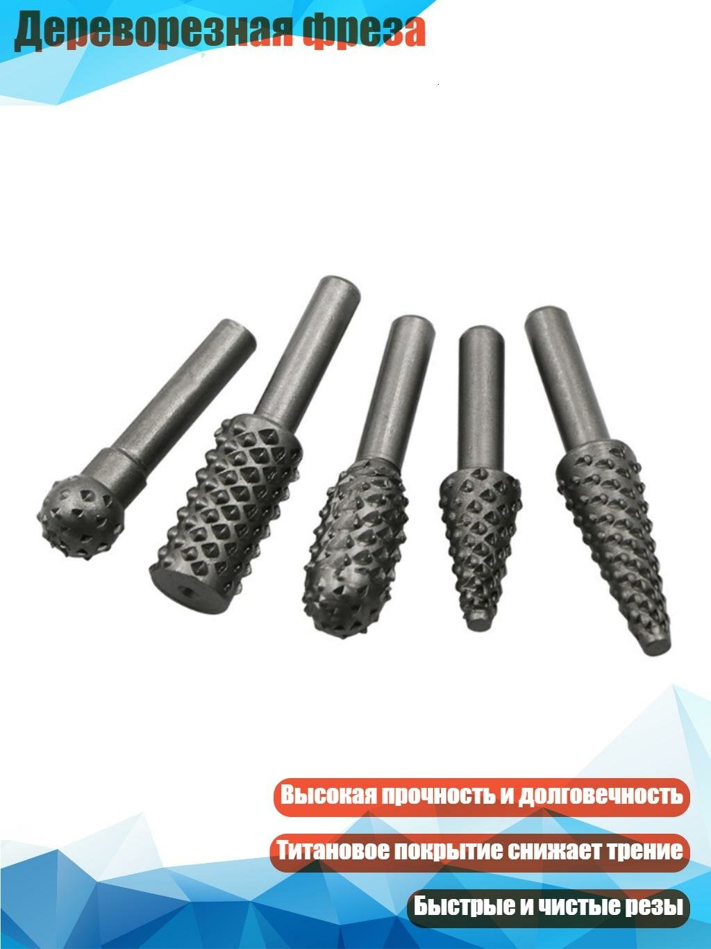 Дереворезная фреза, Серый - 5pc