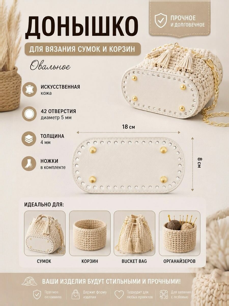 Донышко для вязания сумки, корзины. 18х8 см. Овальное. Искусственная кожа. 42 отверстия по 5 мм, толщина 4 мм
