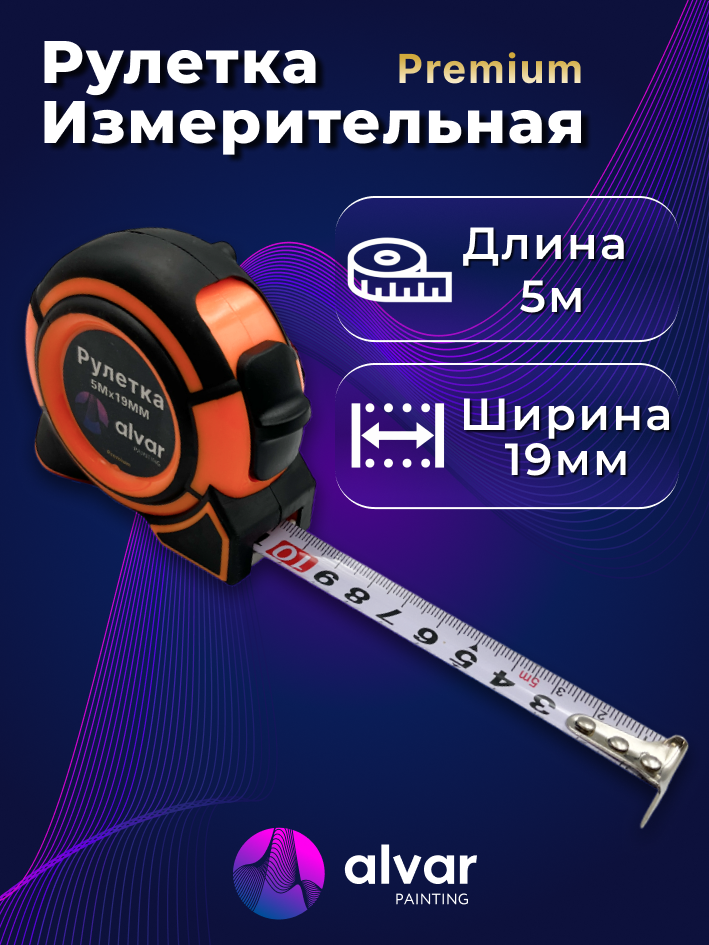 Рулетка Alvar PREMIUM, сталь с нейлоновым покрытием, автостоп, оранжево-черная, 10 м х 25 мм