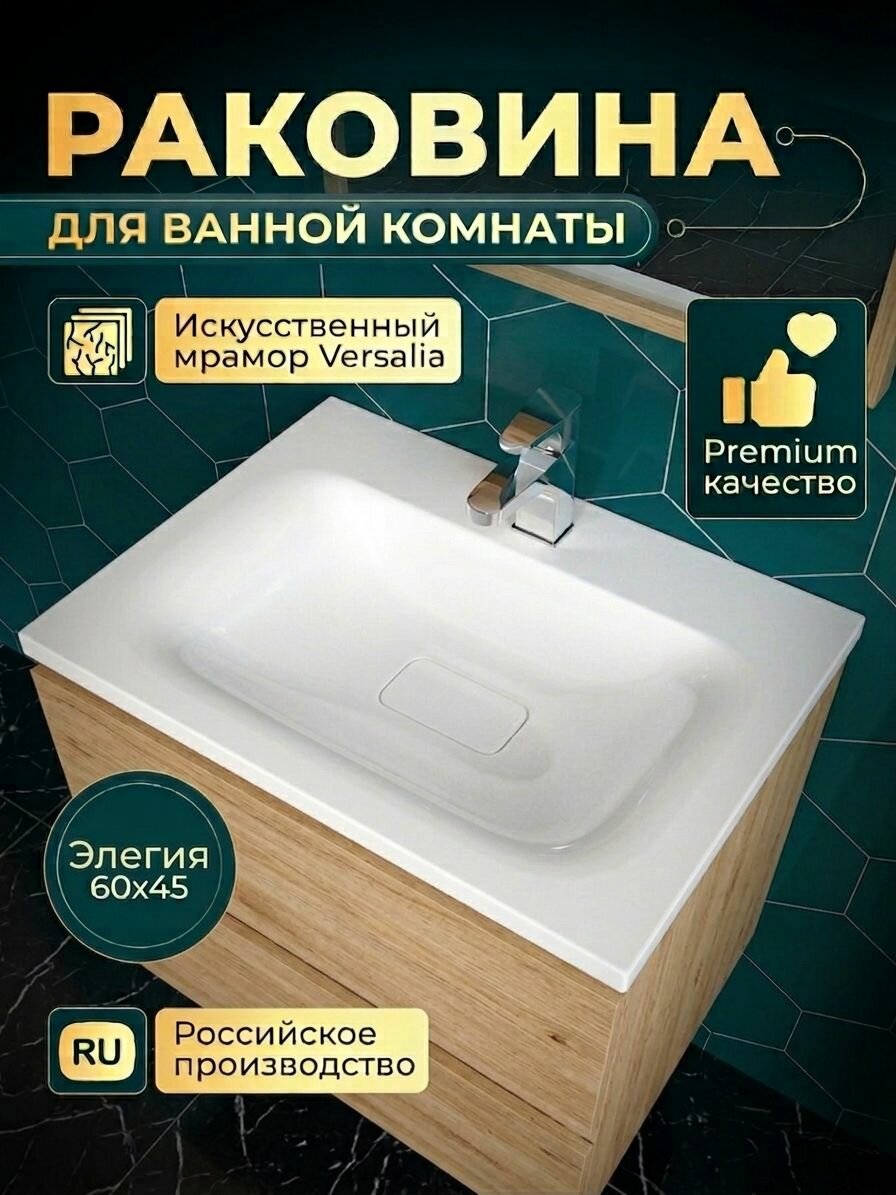 Раковина в ванную 60 см, Versalia Элегия, глянцевая белая, скрытый слив