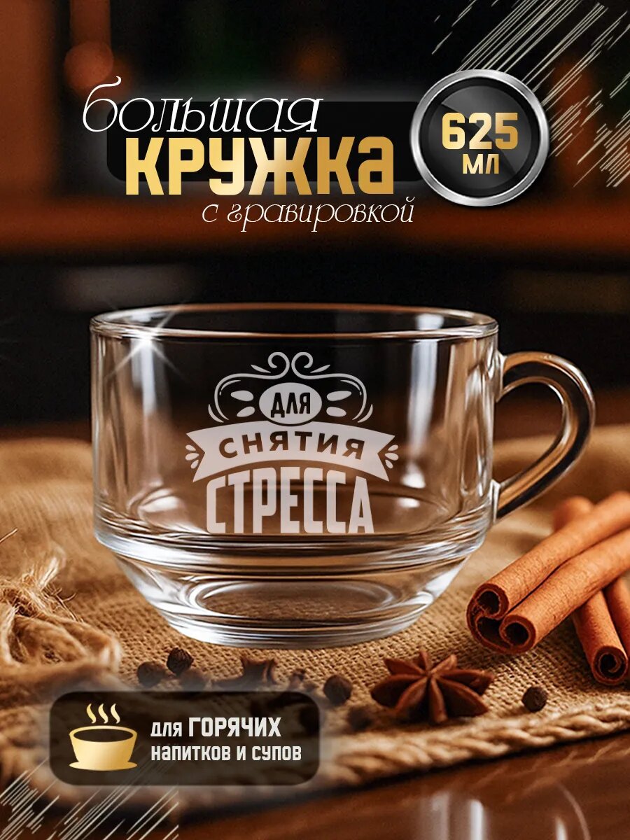 Большая кружка для чая и супа подарочная с надписью