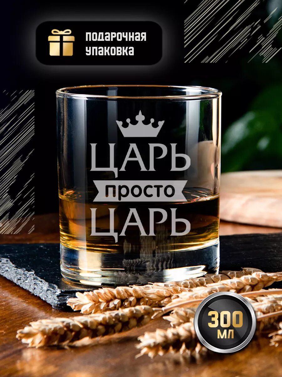 Бокал для виски и коньяка подарочный с надписью, стакан рокс