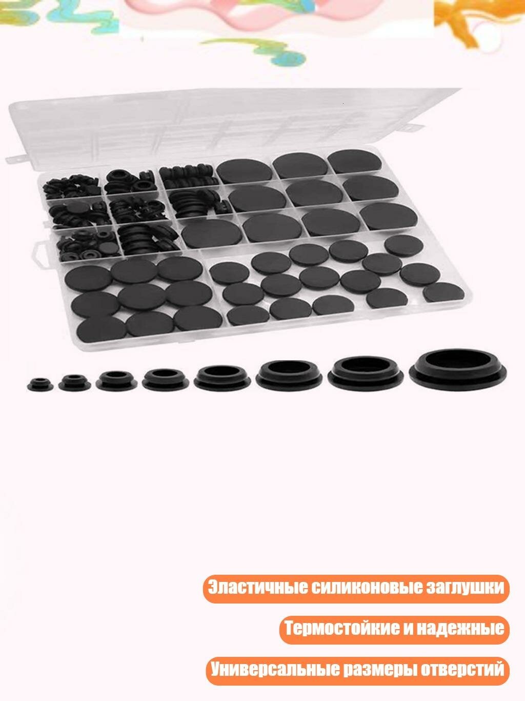 Упаковка 125 эластичных силиконовых заглушек для отверстий 1/5"–1"
