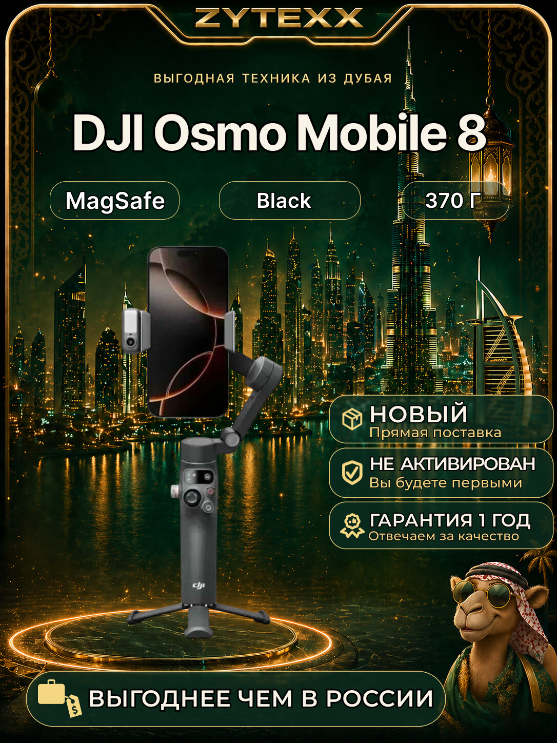 Стабилизатор DJI Osmo Mobile 8, 3 оси, Bluetooth, складной, для смартфона