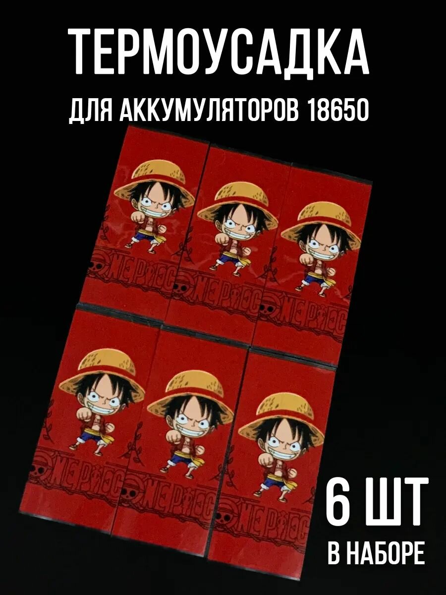Термоусадка оплетка для аккумуляторов 18650 №1833