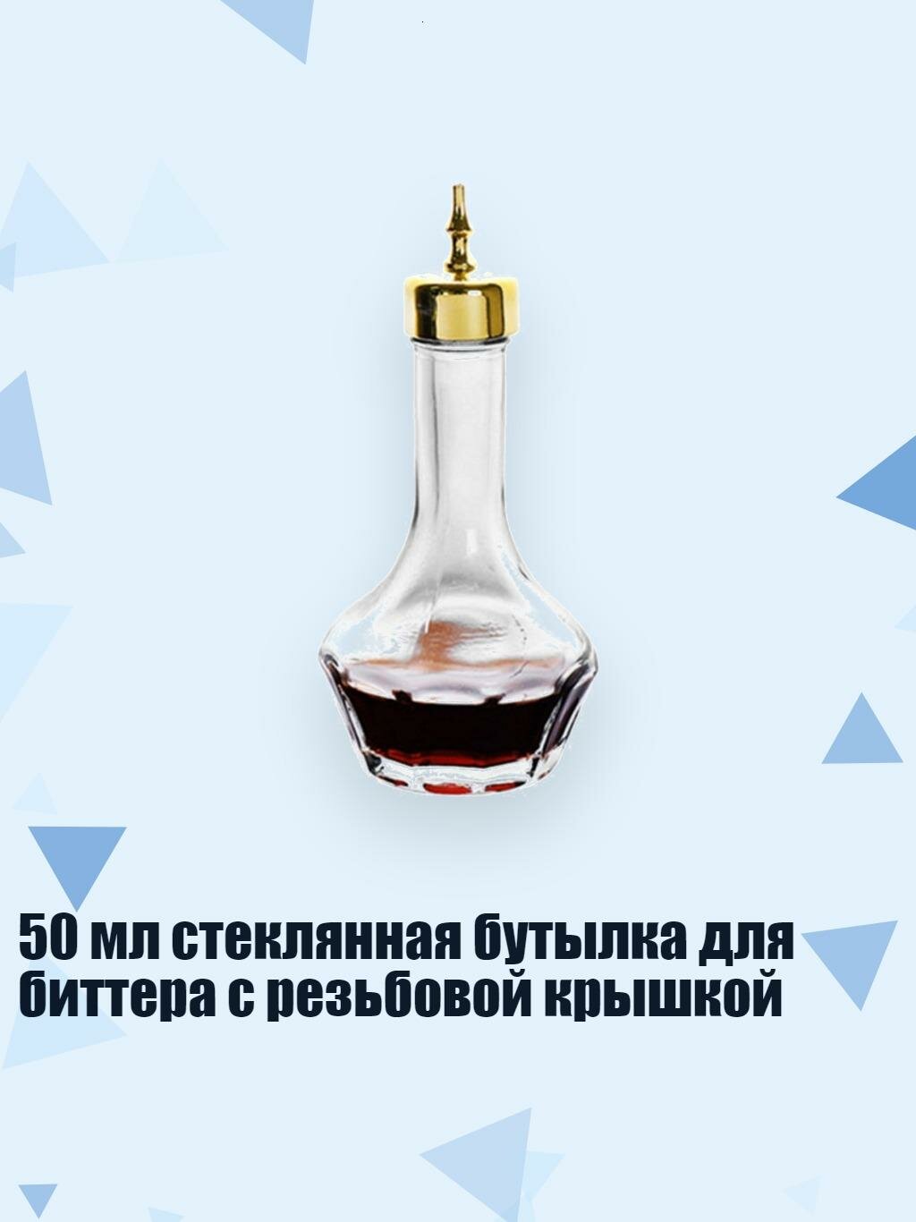 50 мл стеклянная бутылка для биттера с резьбовой крышкой, Золото