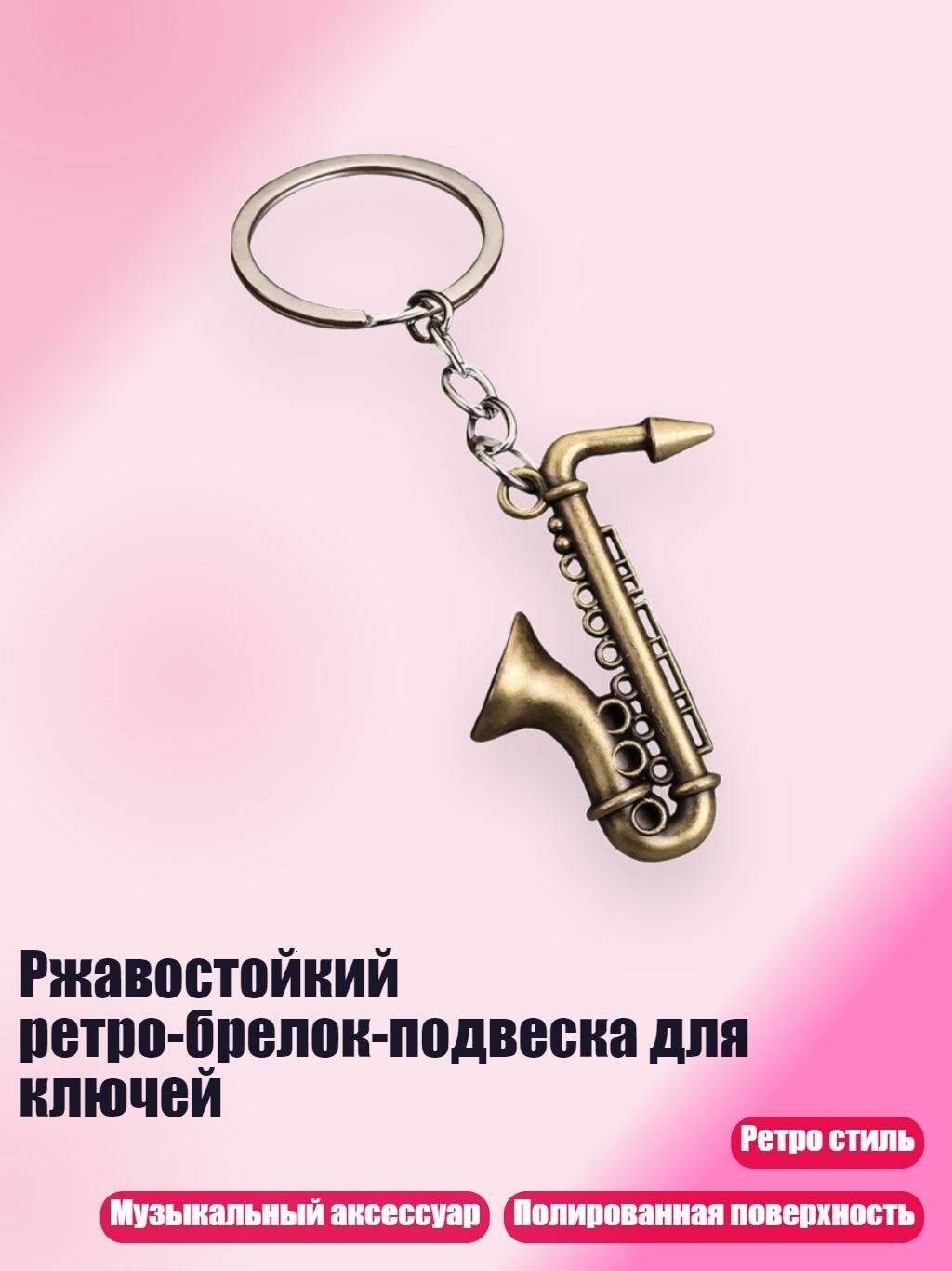 Ржавостойкий ретро-брелок-подвеска для ключей, Золото - C