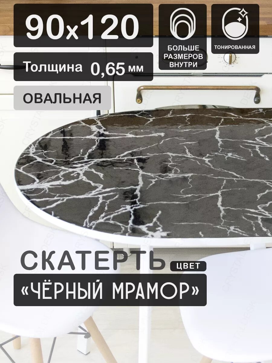 Скатерть на овальный стол. Гибкое стекло 120 90 см