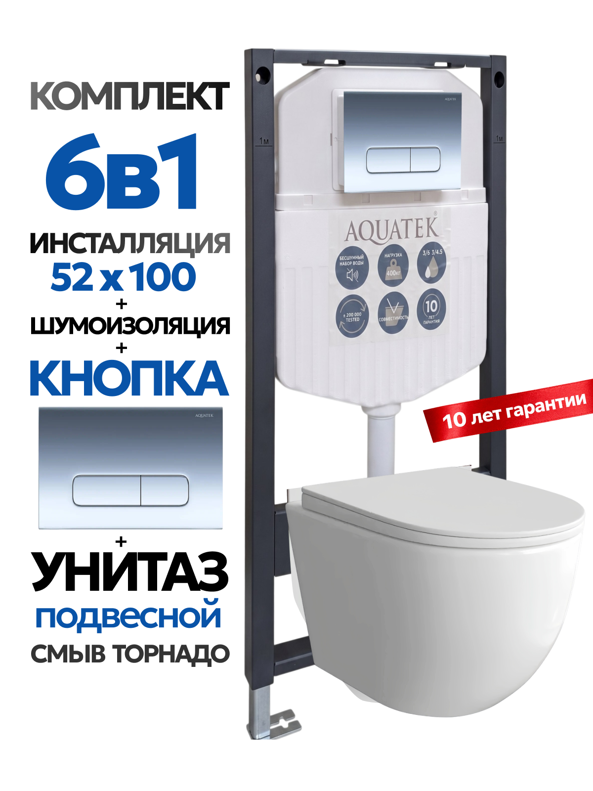 Комплект: Инсталляция Aquatek DUOS 50+Кнопка 002B хром глянец+Stella XL T JK5751037 белый унитаз, смыв торнадо