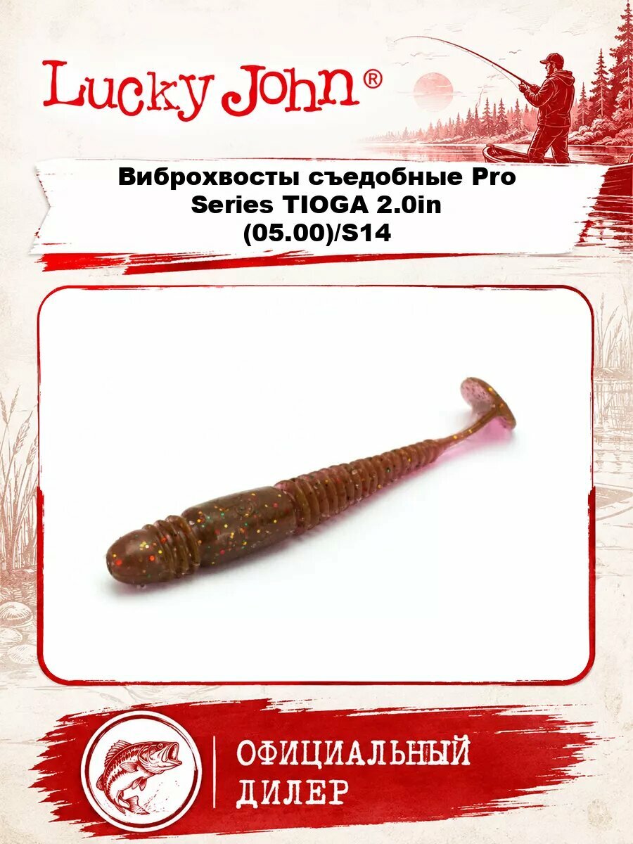 Виброхвосты съедобные LJ Pro Series TIOGA 2.0in (05.00)/S14 10шт.