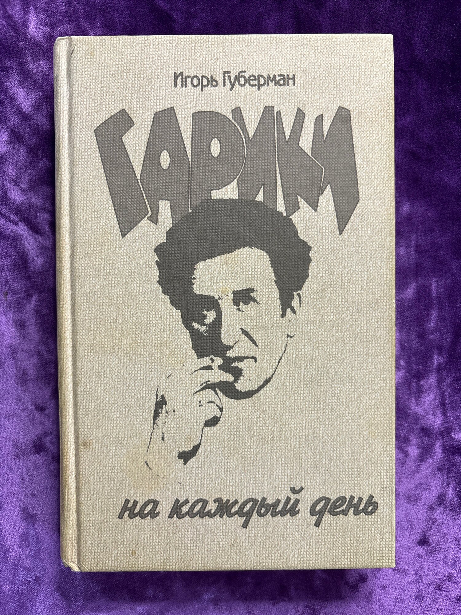 Гарики на каждый день