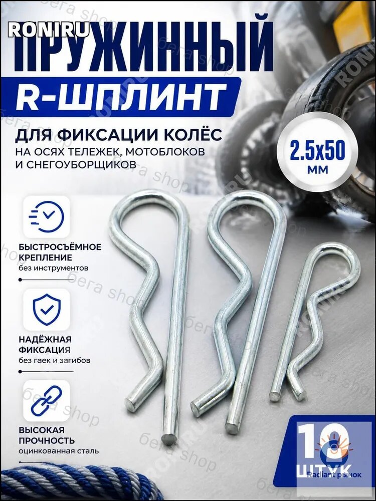 Пружинный узел игольчатый R-шплинт для фиксации колёс на осях тележек, мотоблоков и снегоуборщиков, быстросъёмное крепление без гаек и загибов