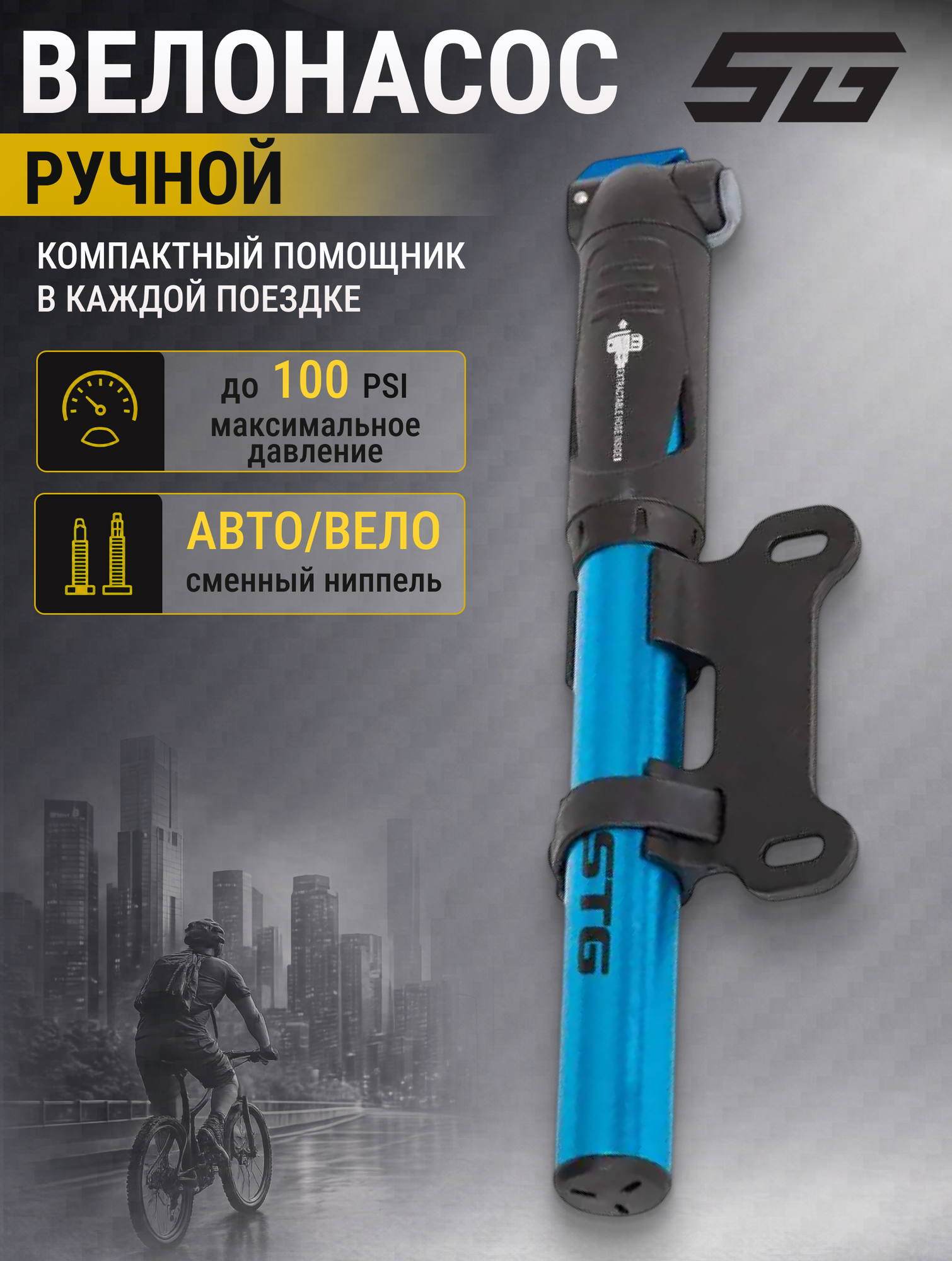 Велосипедный насос ручной STG GP-87E ниппель Schrader/Presta, шланг, алюминиевый корпус,