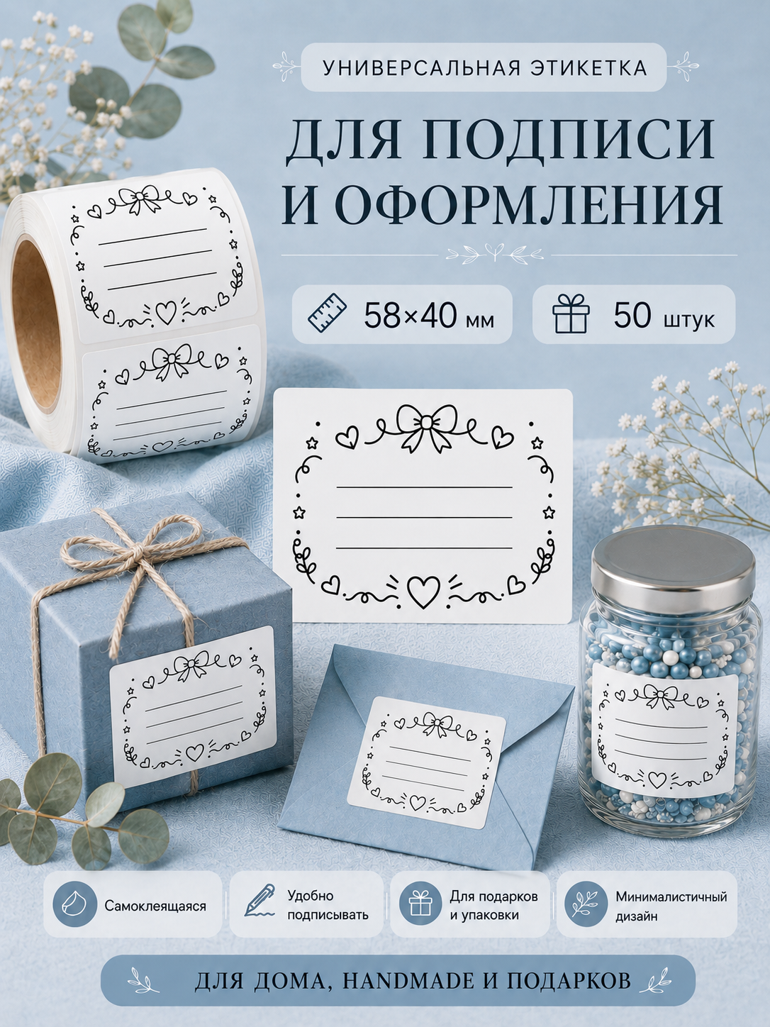 Наклейки HOMERA, универсальные, для подписи, 58x40мм, 50шт, белые