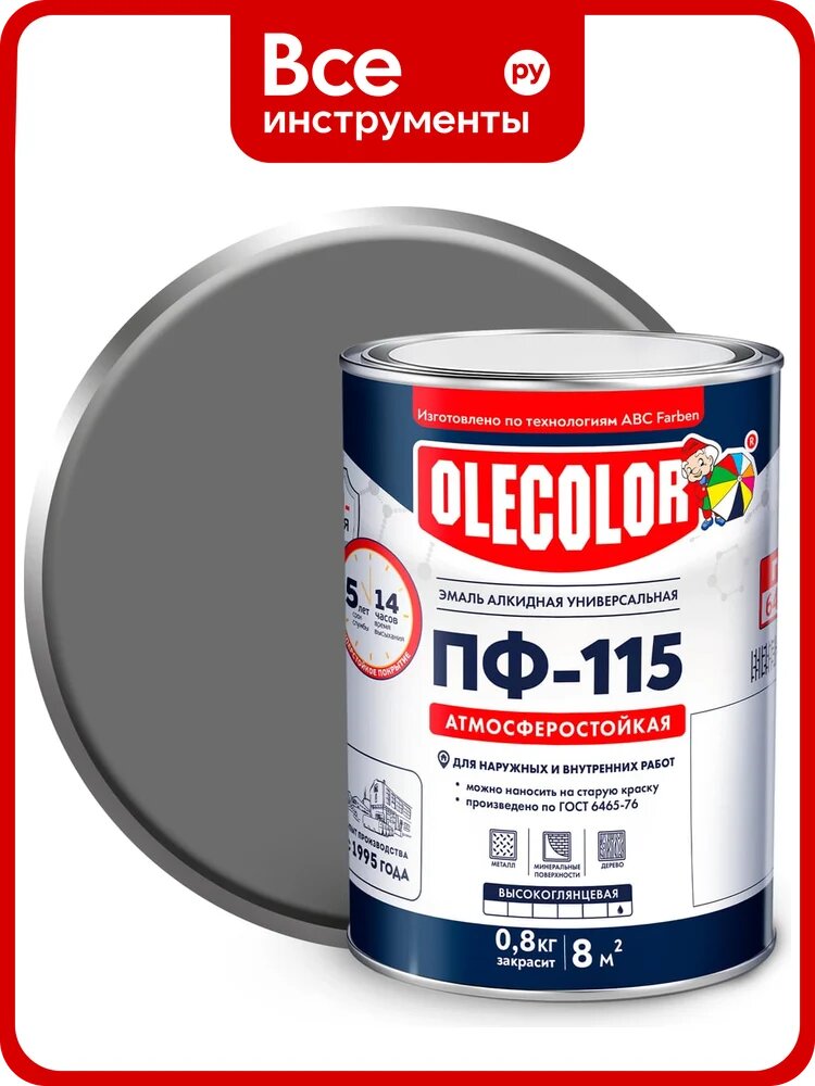 Эмаль OLECOLOR ПФ-115 серый, алкидная, износостойкая, влагостойкая, для внутренних и наружных поверхностей
