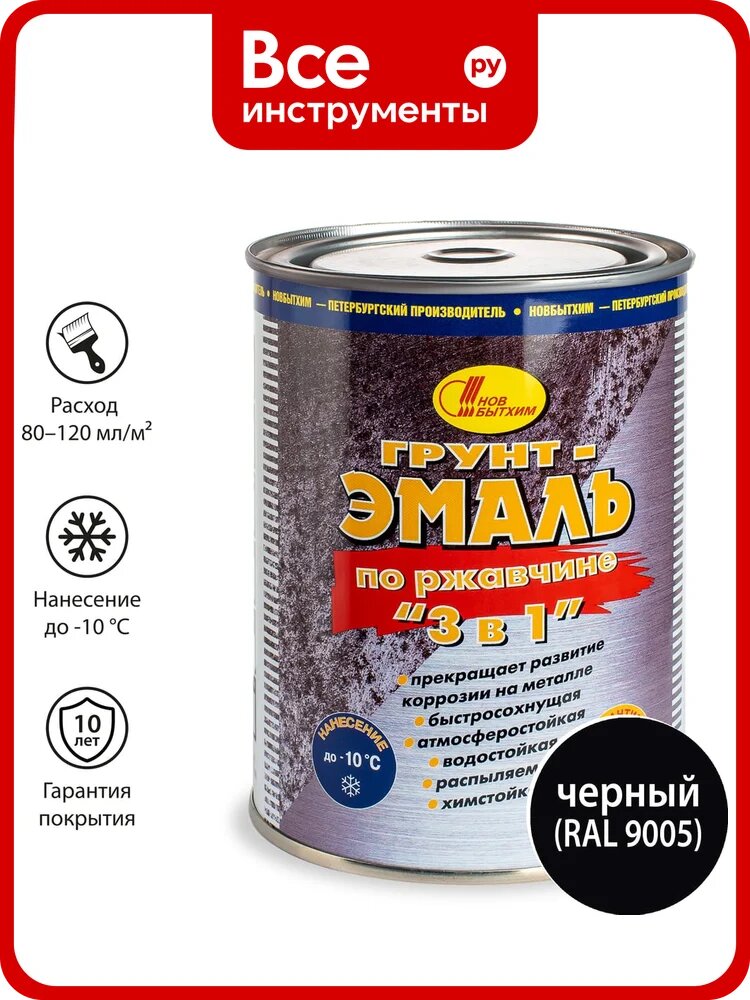 Грунт-эмаль по ржавчине 3в1 Новбытхим черная RAL 9005, быстросохнущая, износостойкая, для металлических поверхностей