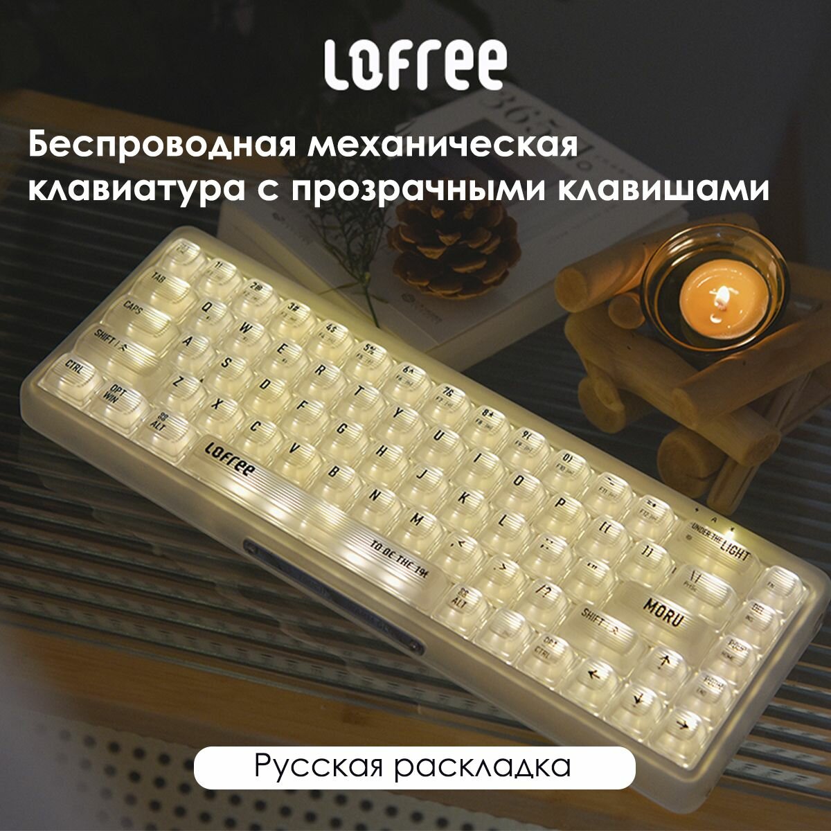 Клавиатура для компьютера Lofree OE907 RU 1% Moru Transparent механическая беспроводная компактная прозрачная, с русской раскладкой