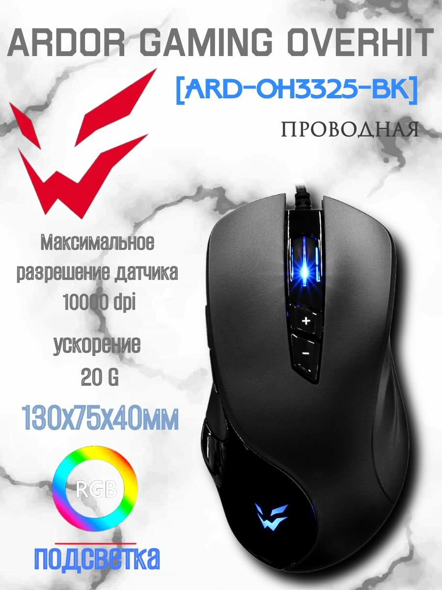 Мышь проводная ARDOR GAMING Overhit ARD-OH3325-BK черный