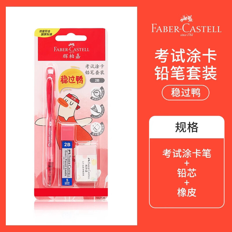 Набор карандашей Faber-Castell 2B красного цвета с ластиком и грифелем для экзаменов